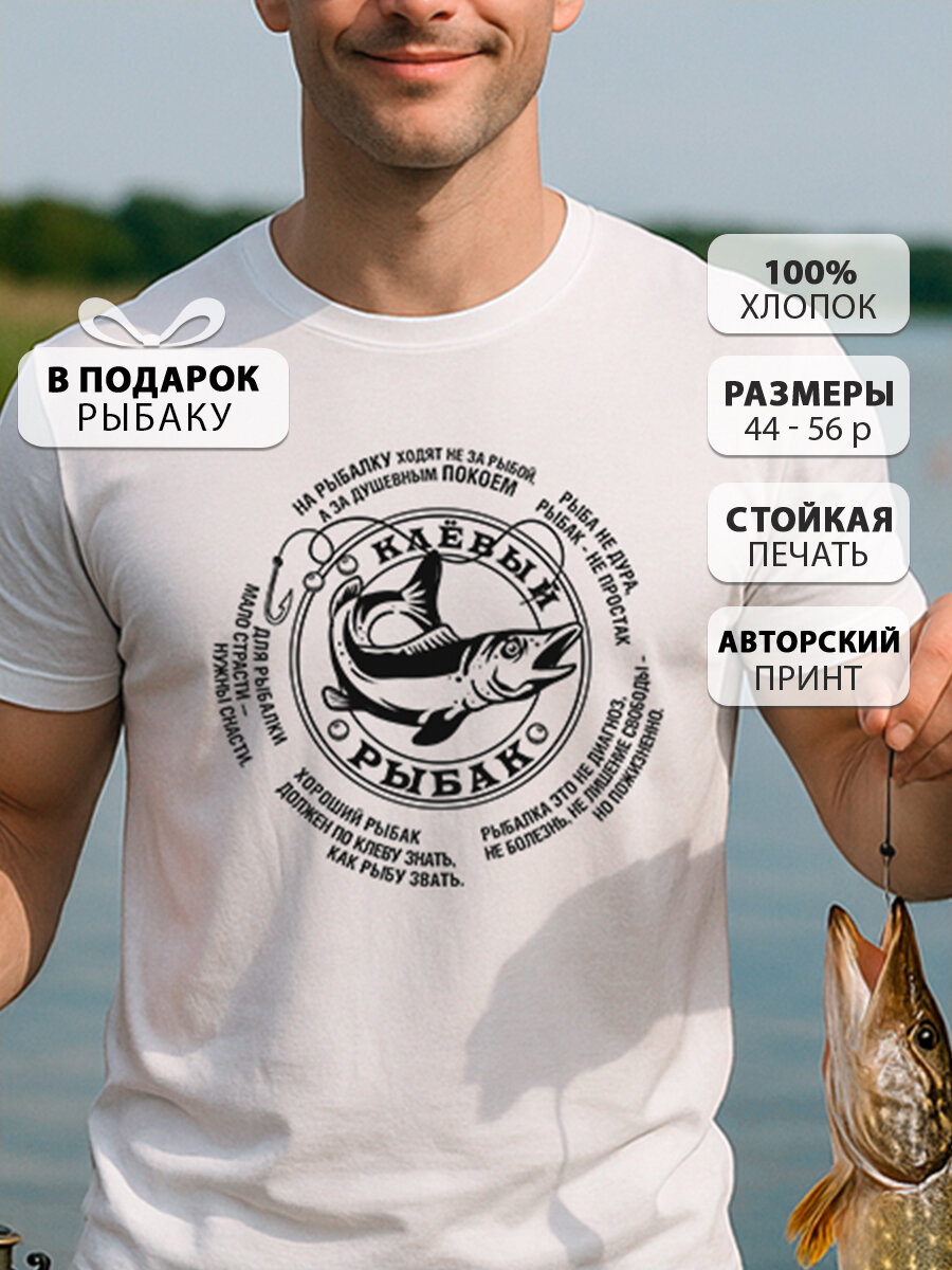 Футболка Клевый рыбак