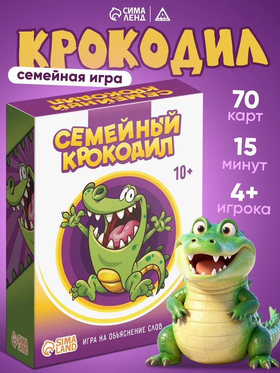 Настольная игра на объяснение слов "Семейный крокодил", 70 карт, 10+