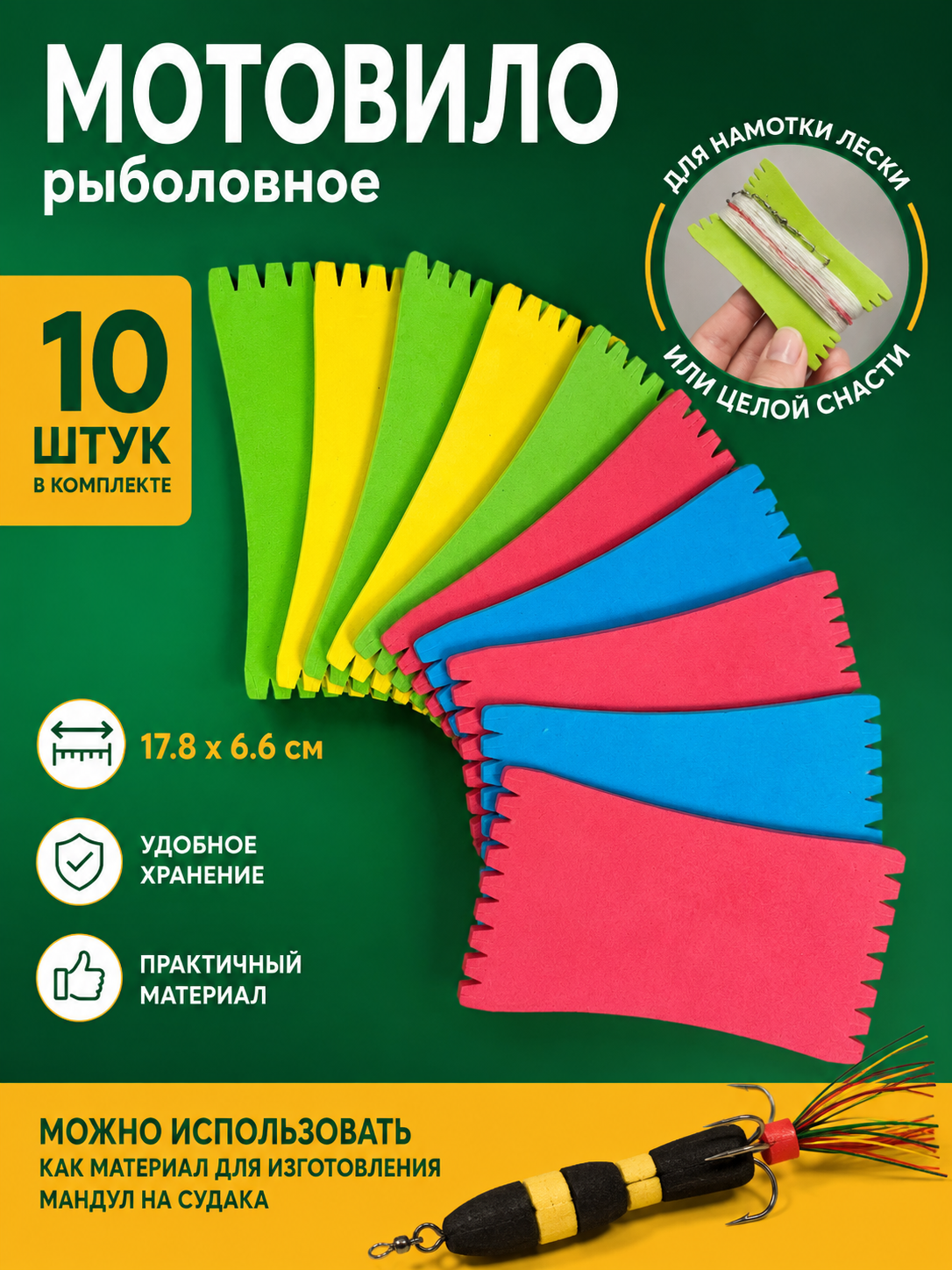 Мотовило для лески / Мотовило рыболовное / поводочница для поводков и оснасток