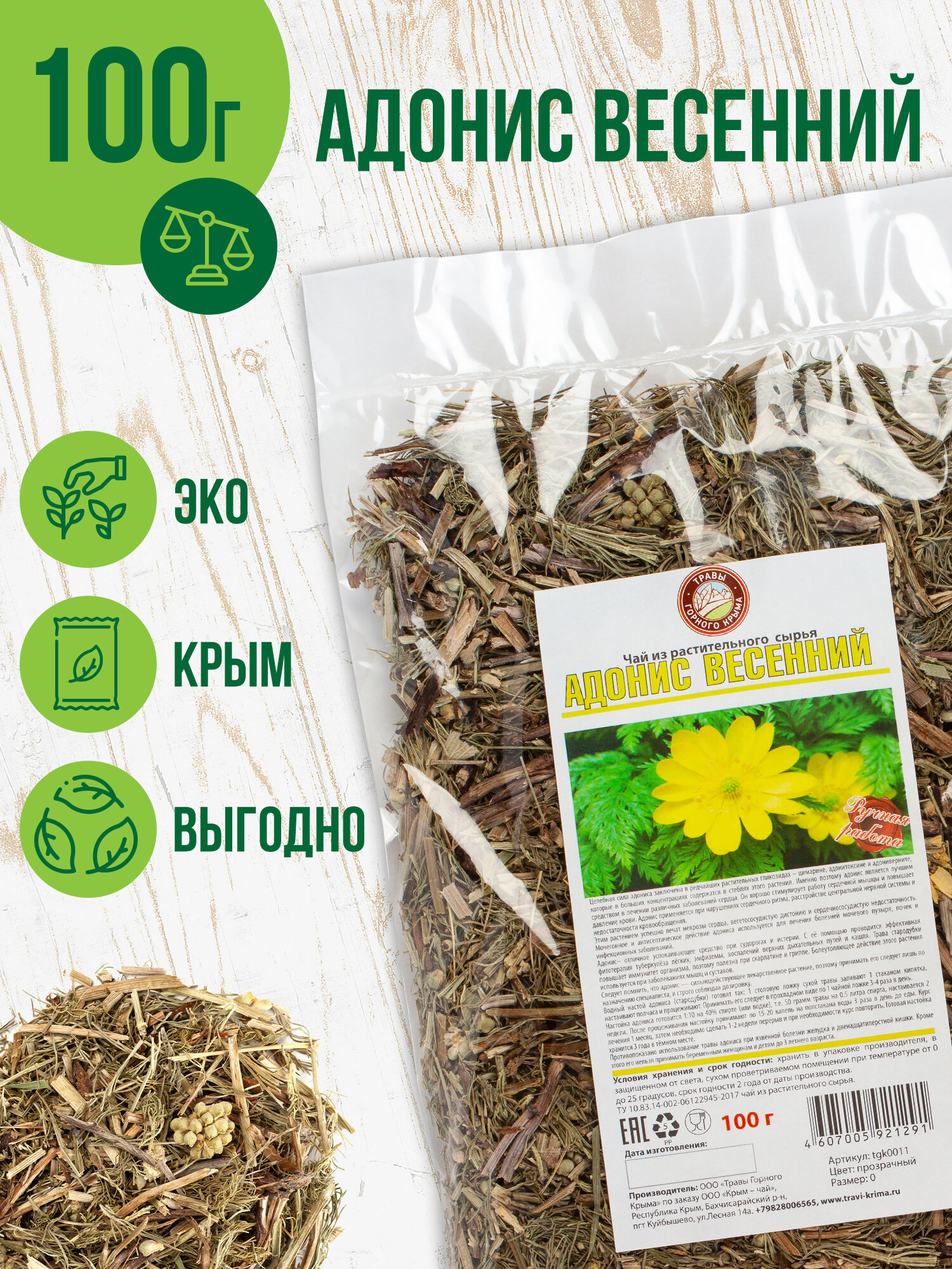 Адонис весенний, 100гр
