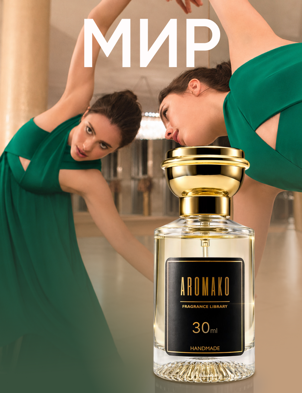 Парфюмерная вода женская Aromako 30 мл "Мир", свежий аромат