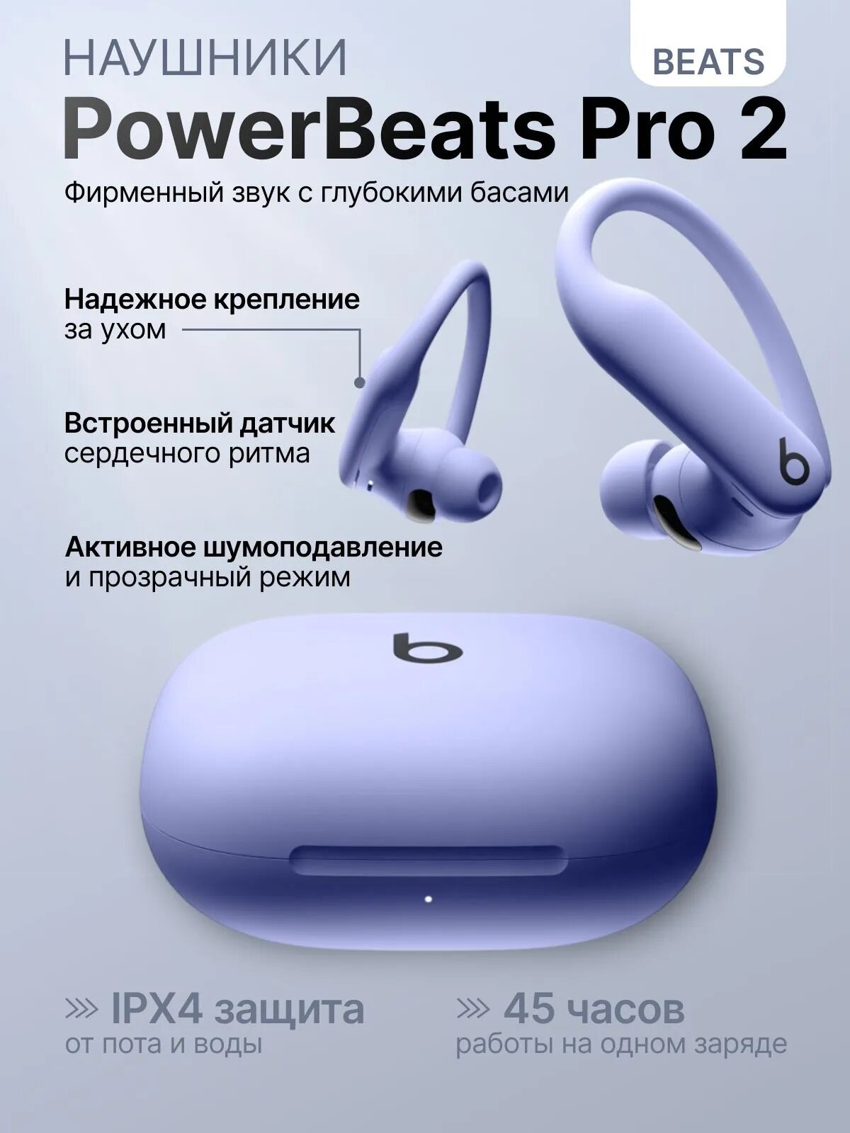 Новое-оригинальное Беспроводные наушники Beats Powerbeats Pro 2, фиолетовый.