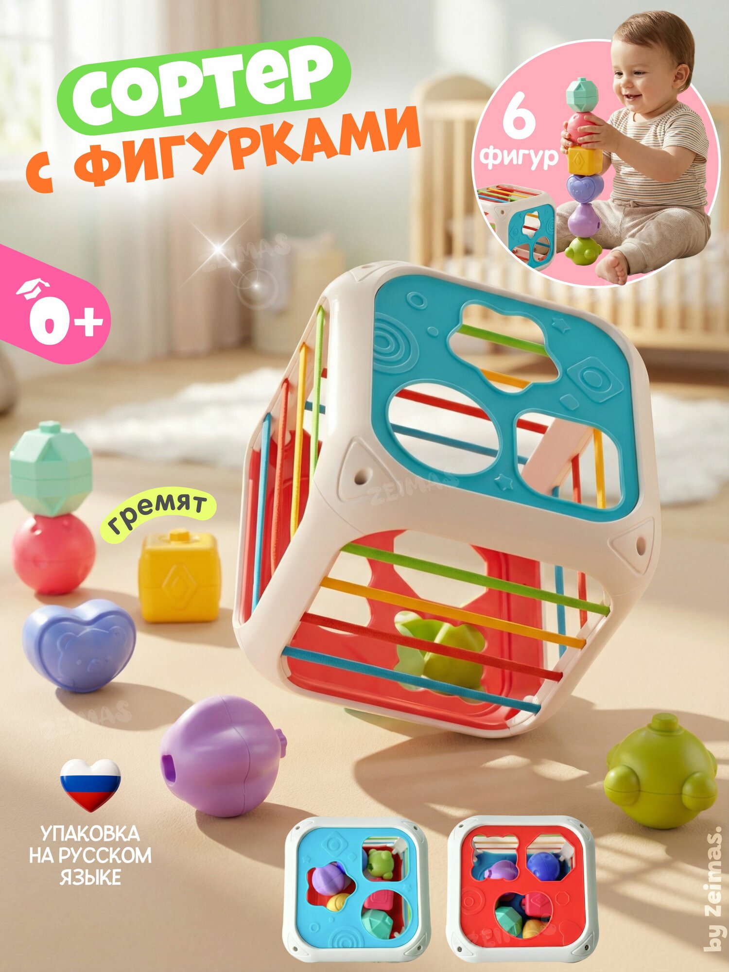 Сортер Куб с фигурками, развивающая игрушка Монтессори для малышей от 0 лет с функцией погремушки