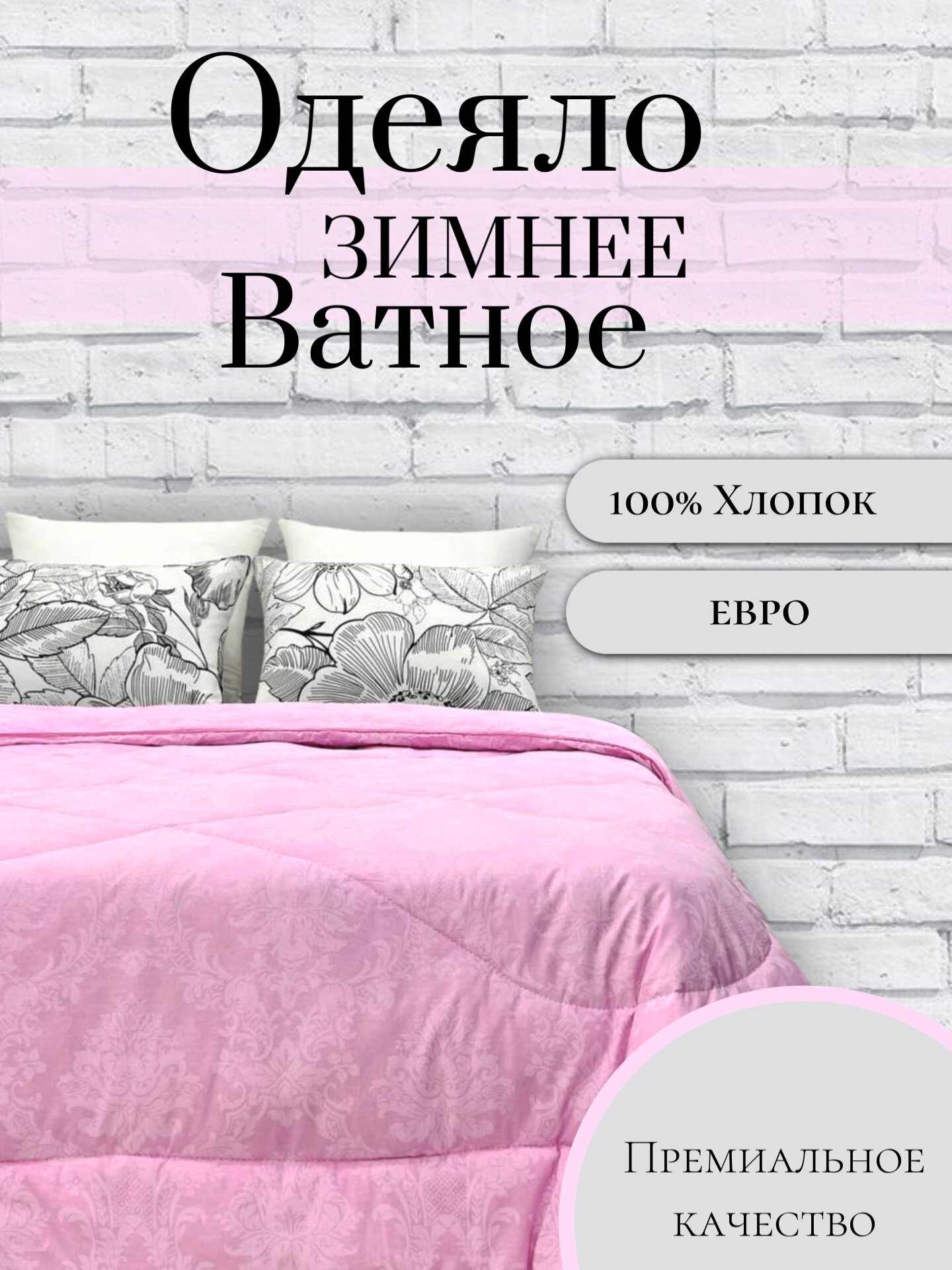Enamorado одеяло ватное 200x215 см гипоаллергенное евро, 100% хлопок