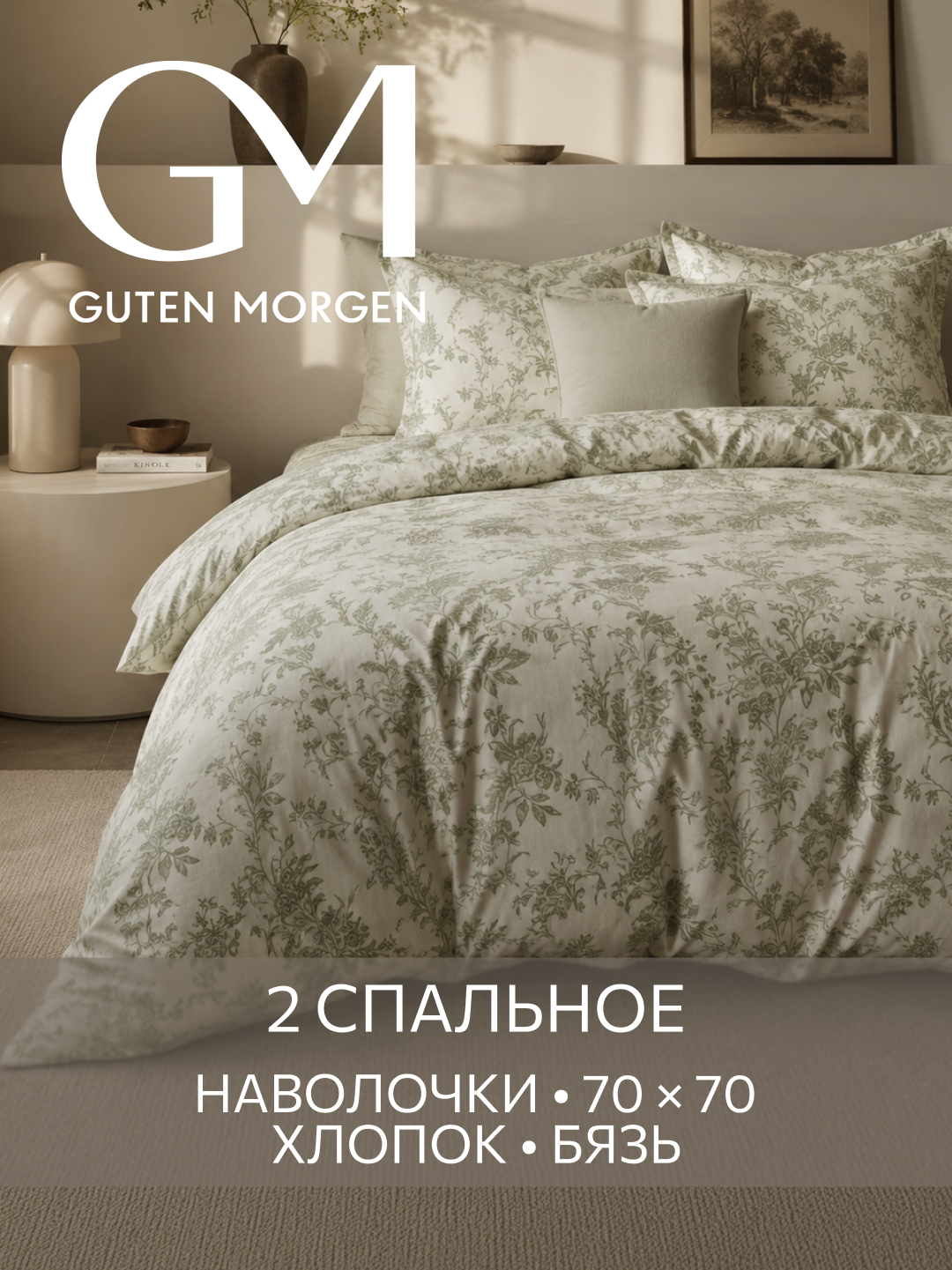 Постельное белье, Бязь, 2х спальное, 2 наволочки 70х70, GM, Винтажные узоры, 100% хлопок