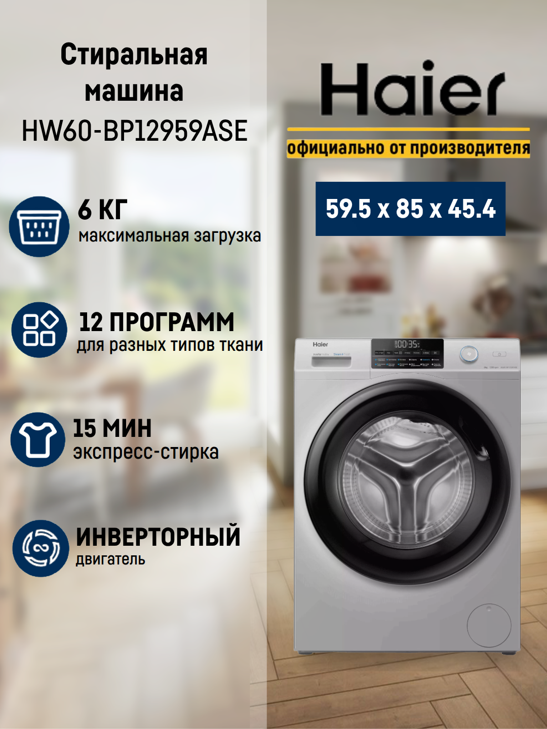 Стиральная машина Haier HW60-BP12959ASE, фронтальная, цвет серебристый