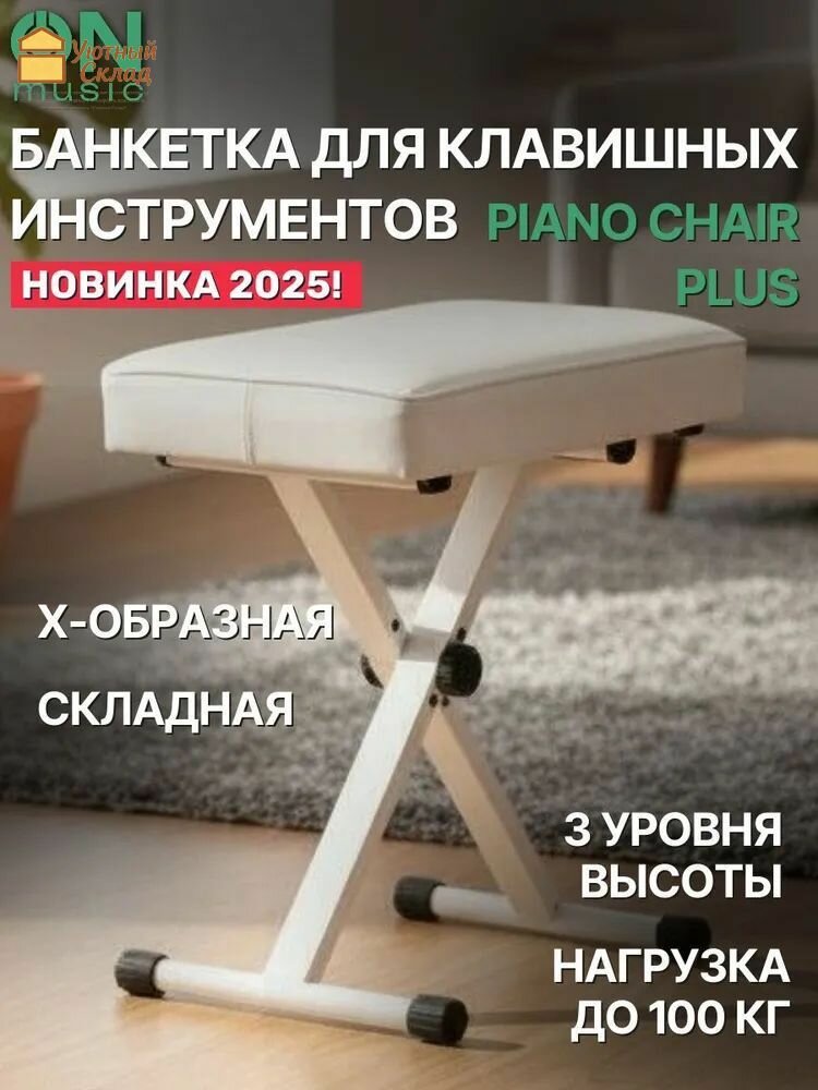 Регулируемая банкетка для пианино с мягким сиденьем — стул пианиста для фортепиано, синтезатора и рояля, белая