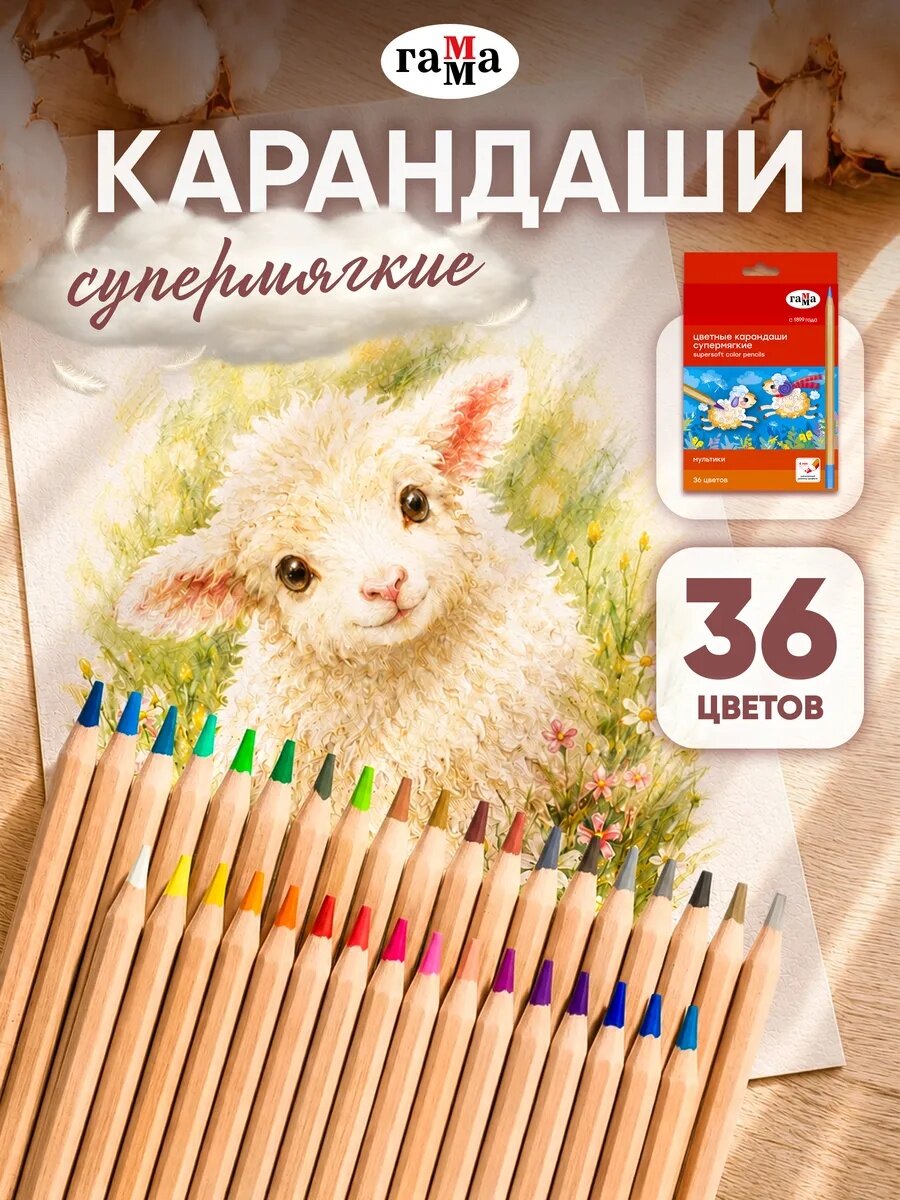 Карандаши цветные гамма "Мультики" для рисования мягкие 36 цв, большой набор