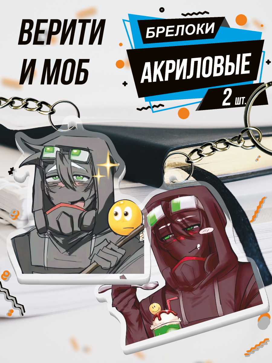 Брелок