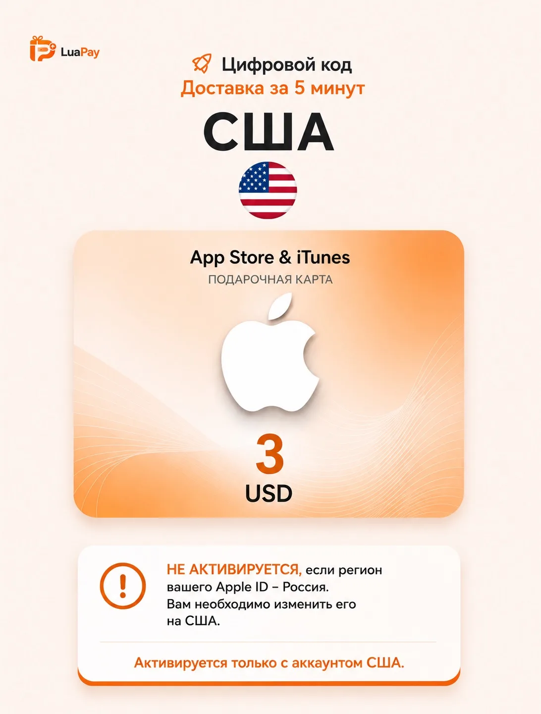 Карта Apple 3$ доллара (Apple Gift Card) | Пополнение Apple ID | Подарочная карта App Store, iCloud, Apple Music