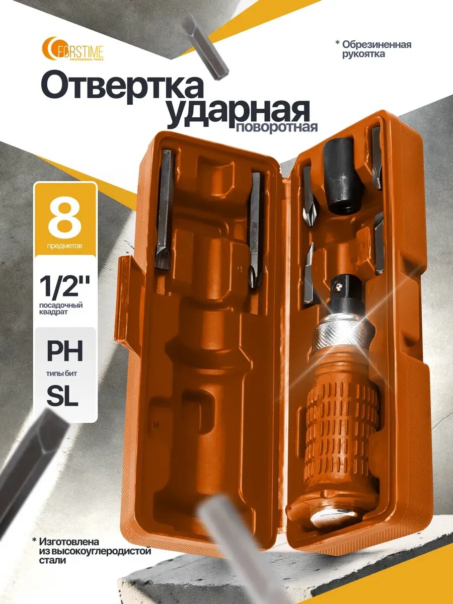 Отвертка ударная с набором бит в кейсе