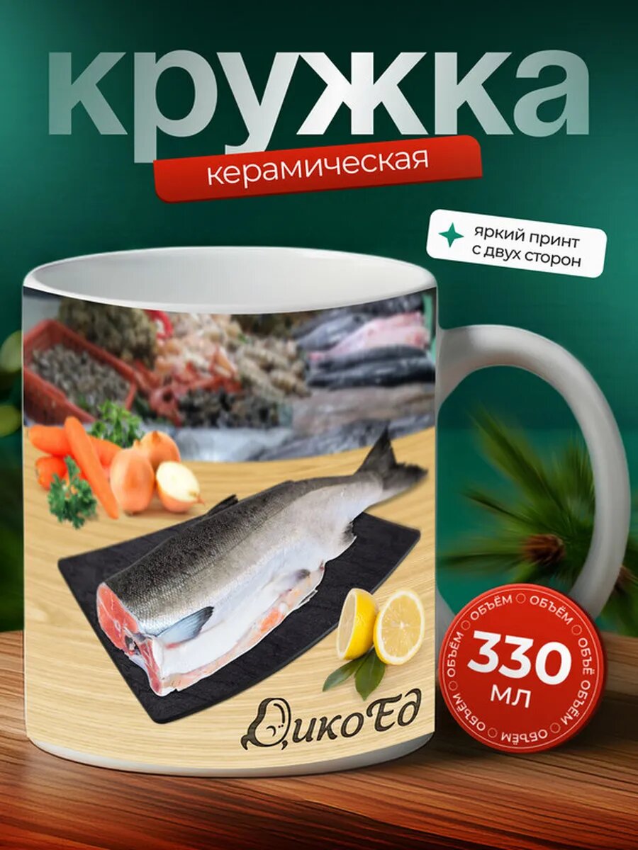 Кружка Нерка рыба 10,