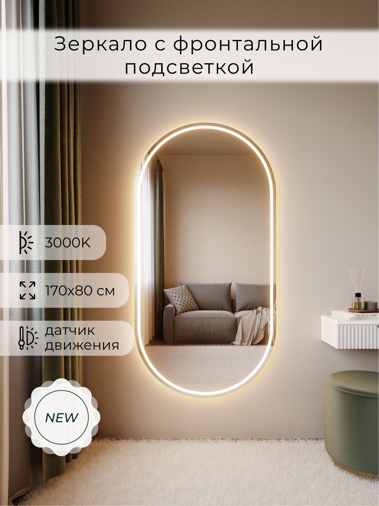 Зеркало настенное 170х80 см. теплый свет 3000К овальное с фронтальной подсветкой М6 ALUMIRROR