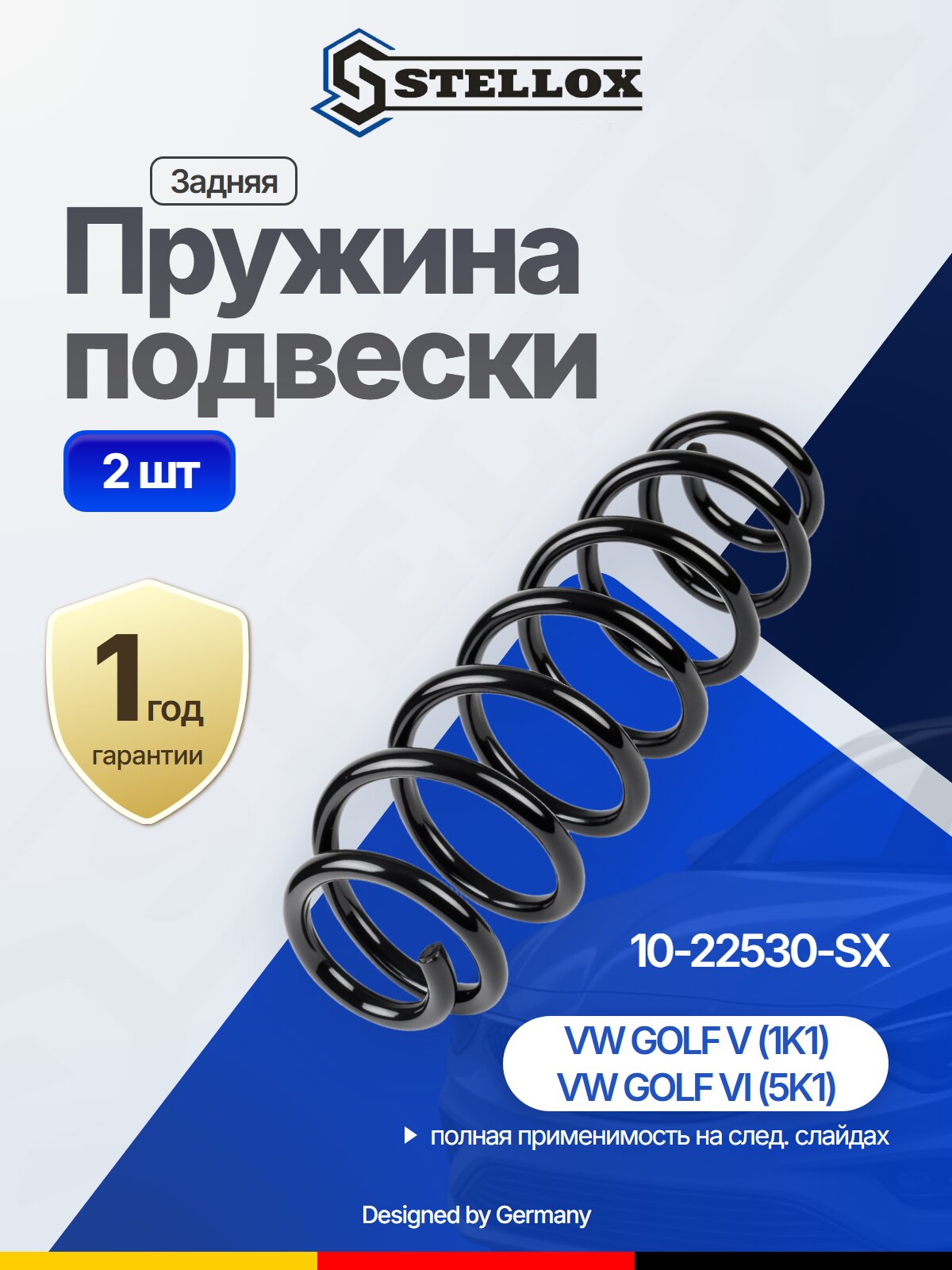 Пружина подвески задняя 2 шт для VW