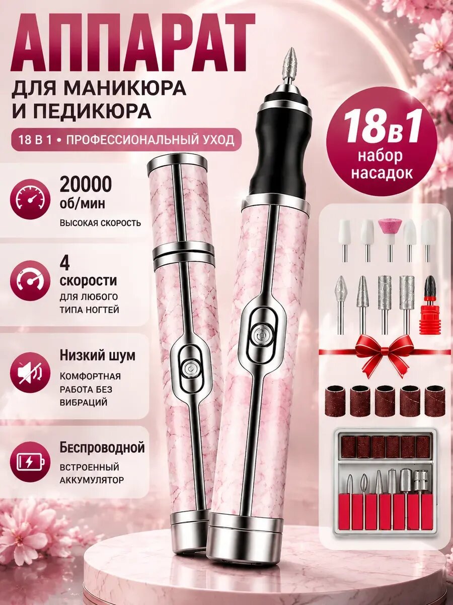 Набор для маникюра и педикюра тоник шлифовальных головок 18