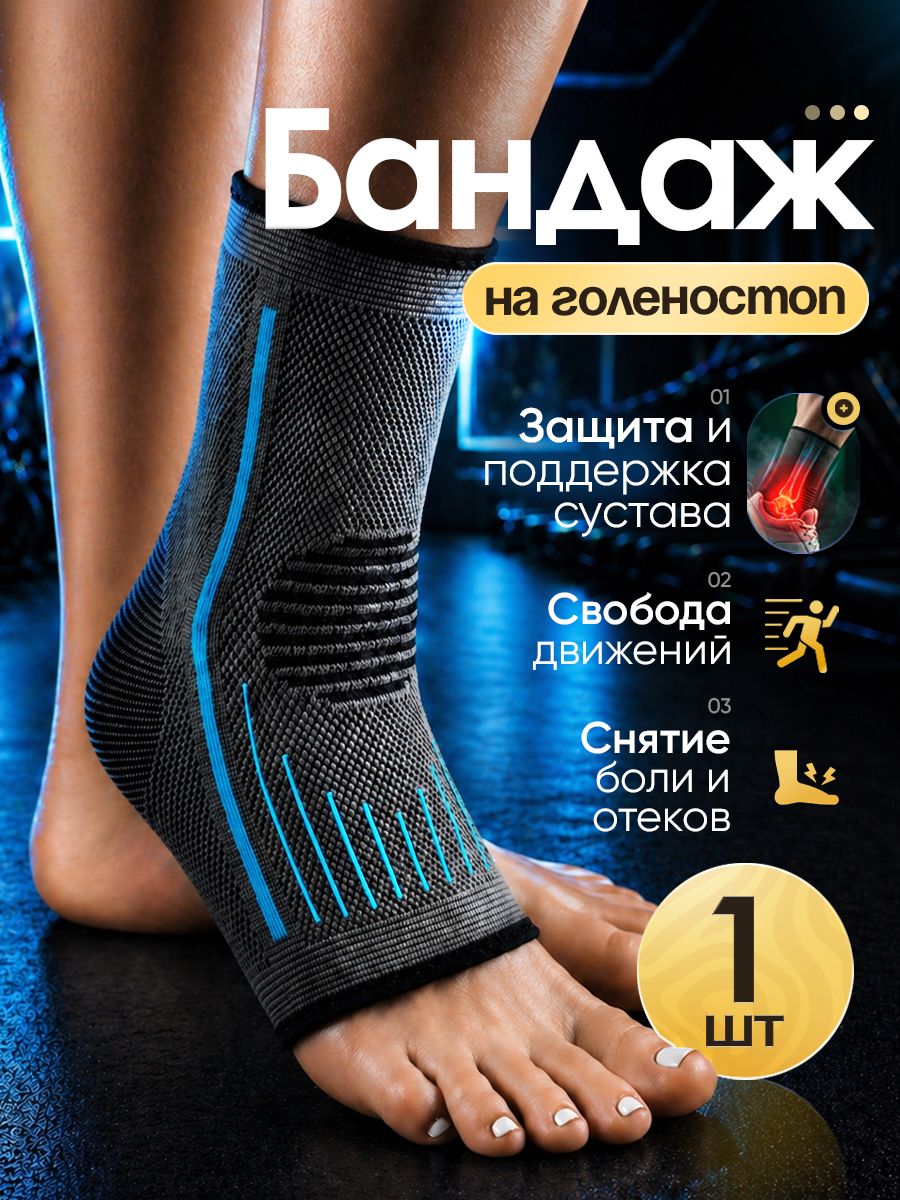 Бандаж на голеностопный сустав эластичный, ENERGYBOOST, Ортез фиксатор для голеностопа. Суппорт.