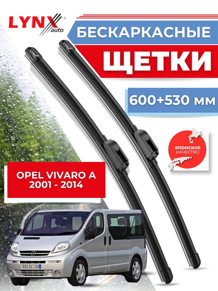 Дворники автомобильные на Opel Vivaro A / Опель Виваро А 2001 2002 2003 2004 2005 2006 2007 2008 2009 2010 2011 2012 2013 2014 / щетки стеклоочистителя бескаркасные