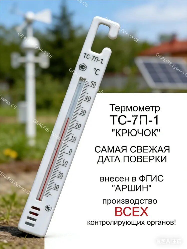 Термометр для холодильника с поверкой ТС-7П-1 "КРЮЧОК", диапазон от -30 до +50 С, с поверкой, для холодильных установок и камер