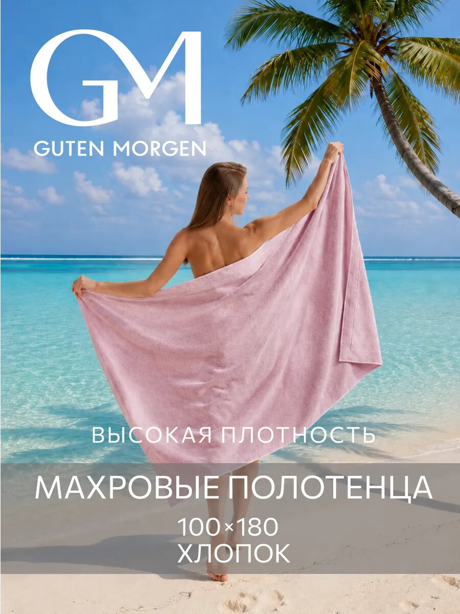 Полотенце, Guten Morgen, 100х180 см, Ткань махровая, Лаванда