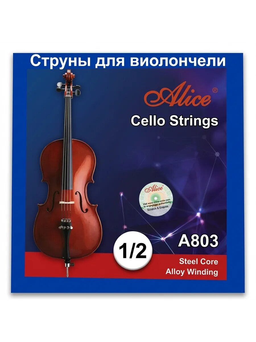 Струны для виолончели 1/2 A803