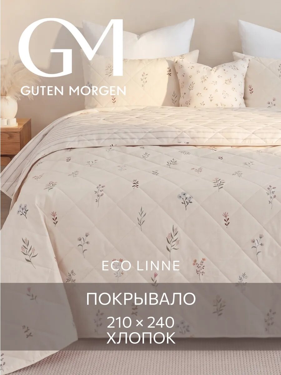 Покрывало Шебби-шик Гутен Морген, Guten Morgen, Поплин, Люмьер, 210х240 см