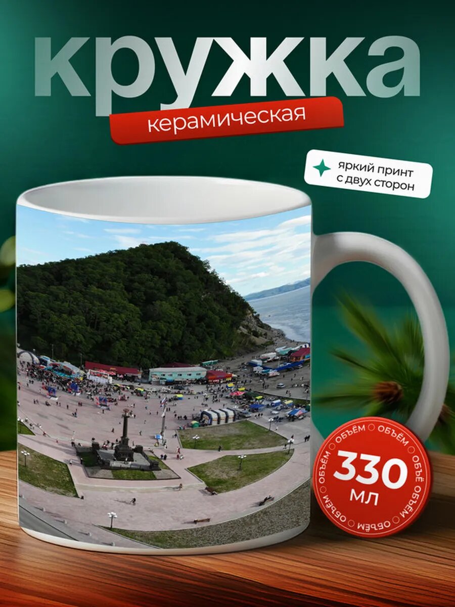 Кружка Петропавловск-Камчатский 13,