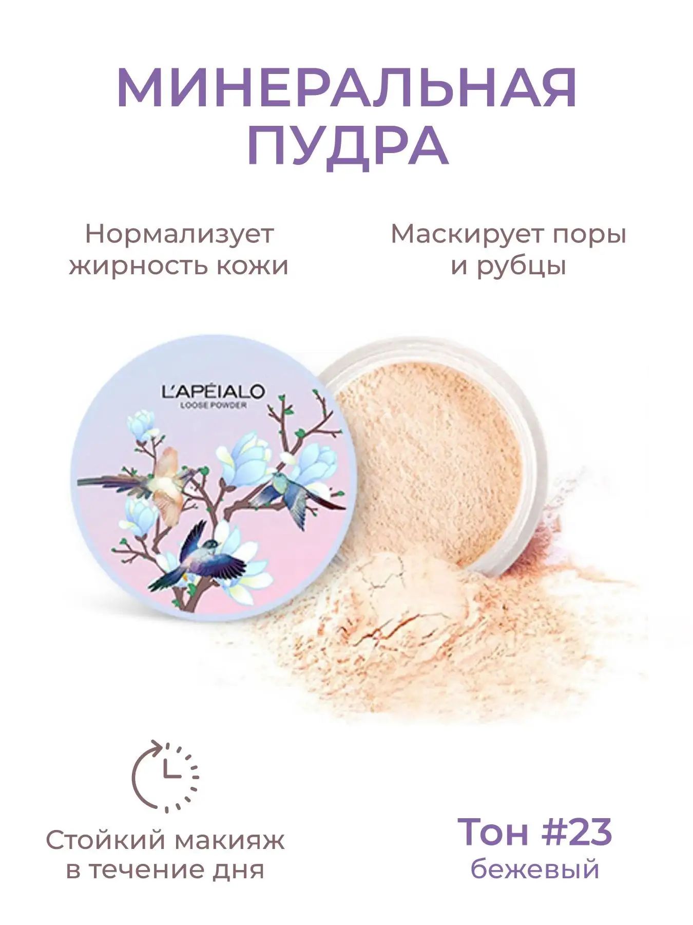 LAPЕIALO / Пудра для лица (15g), Бежевый, пудра для лица матирующая-ml