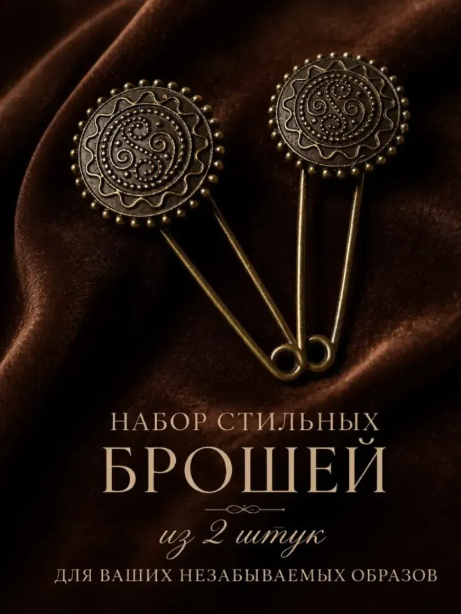 Брошь