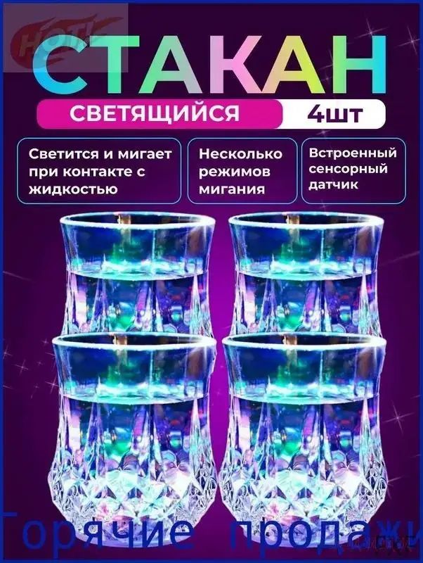 Стакан "геометрический" 110 мл 4 шт прозрачный