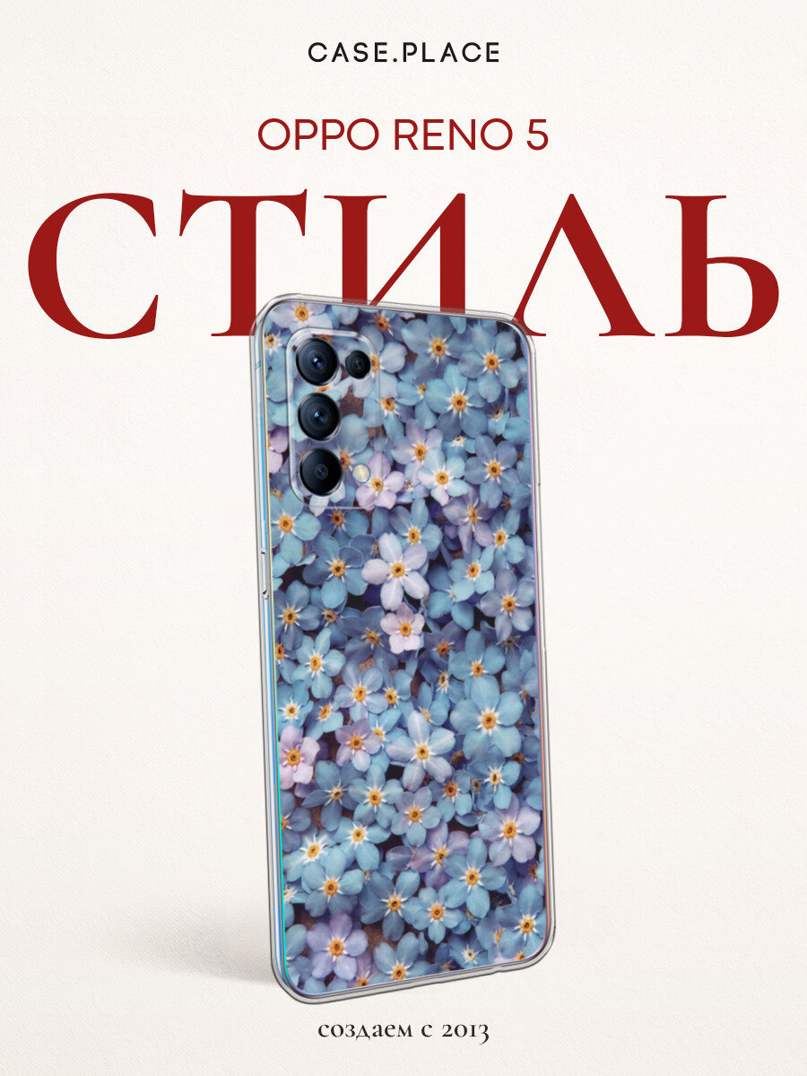 Силиконовый чехол на Oppo Reno 5 / Оппо Рено 5 с принтом Поле незабудок