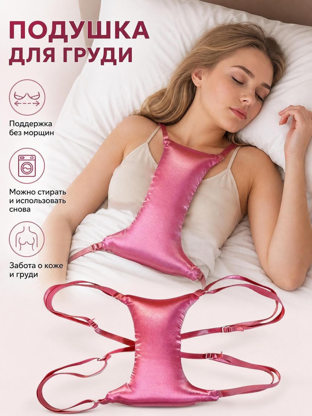 Подушка для поддержки груди, черная, из сатина