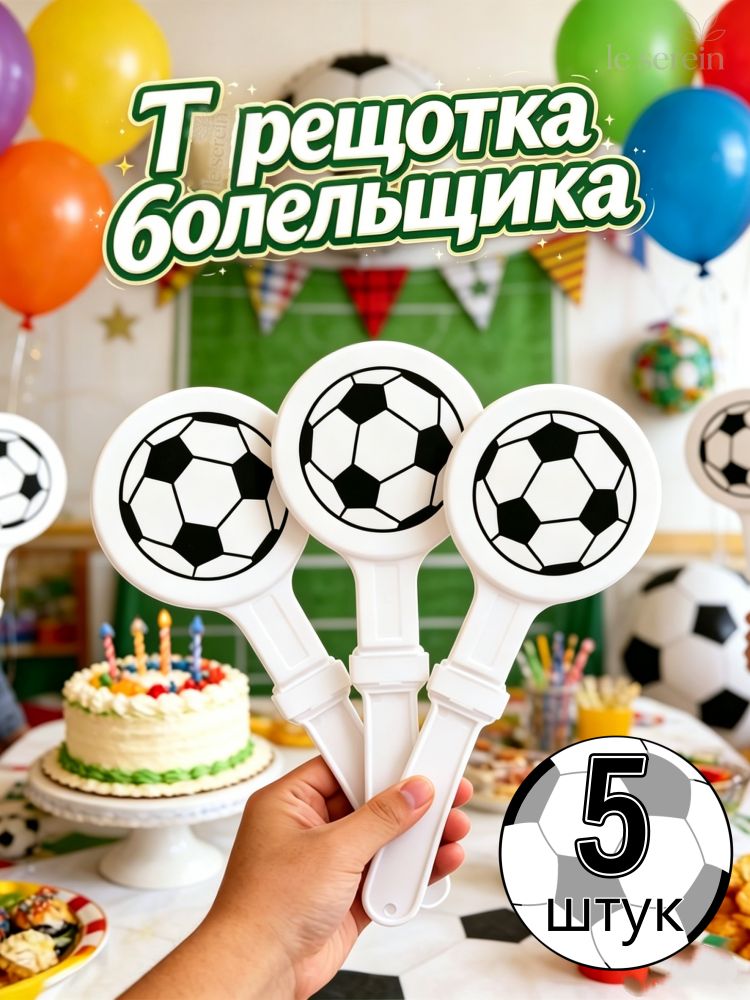 Футбольные хлопушки для болельщиков, 1/2/3/4/5 шт