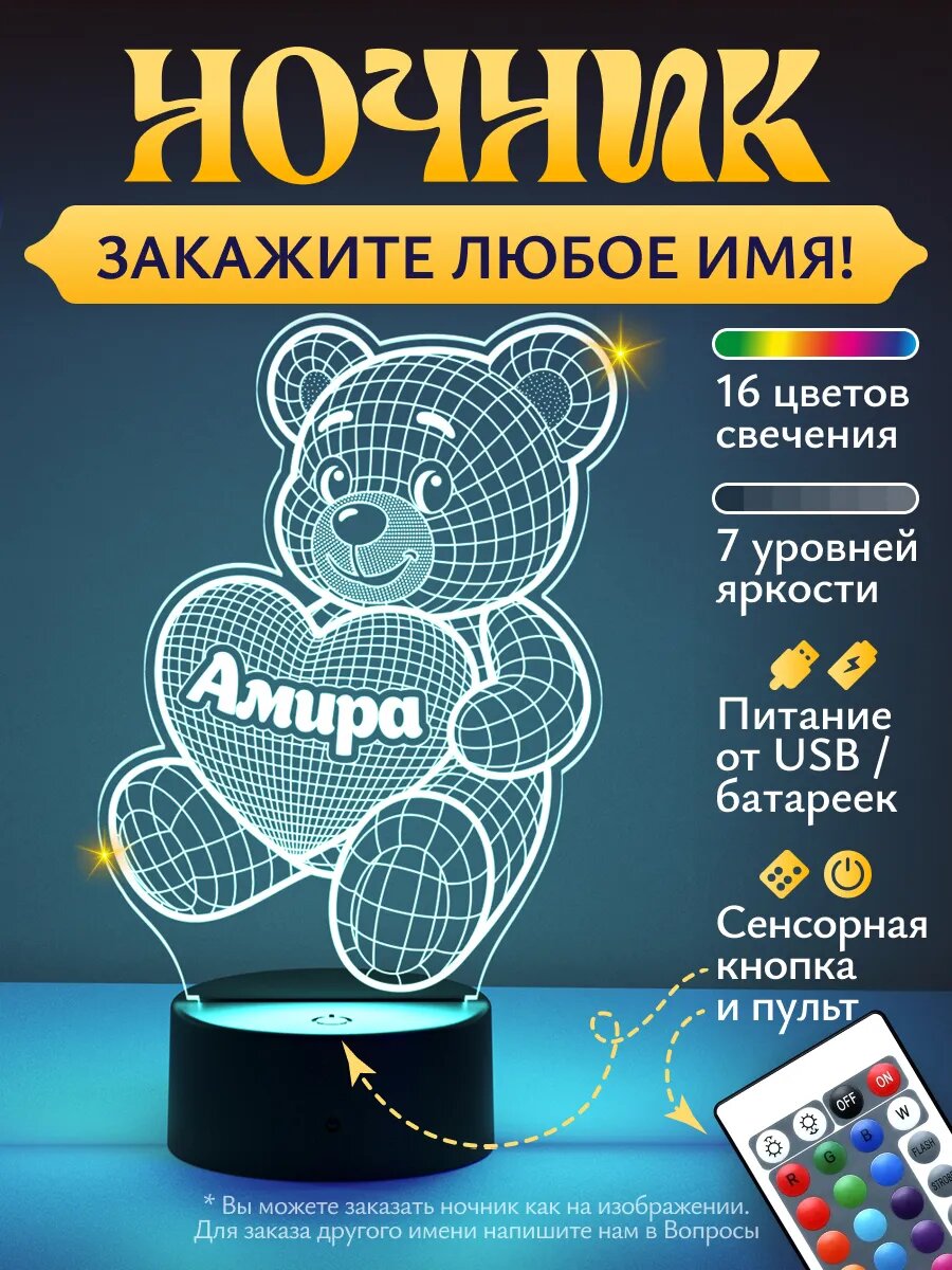 Ночник «Амира - Медвежонок»