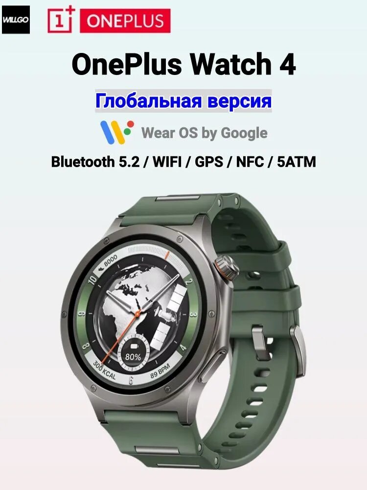 OnePlus Смарт-часы Новая OnePlus Watch 4 Глобальная версия на базе процессора Snapdragon W5 с временем автономной работы до 16 дней, 46mm, Evergreen Titanium