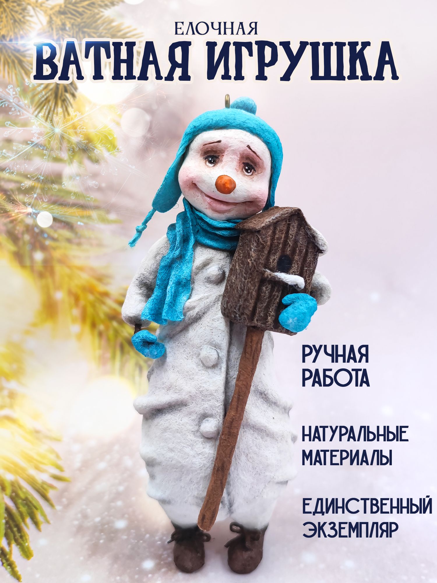 Baritasha Craft Елочная игрушка из ваты Снеговик со скворечником