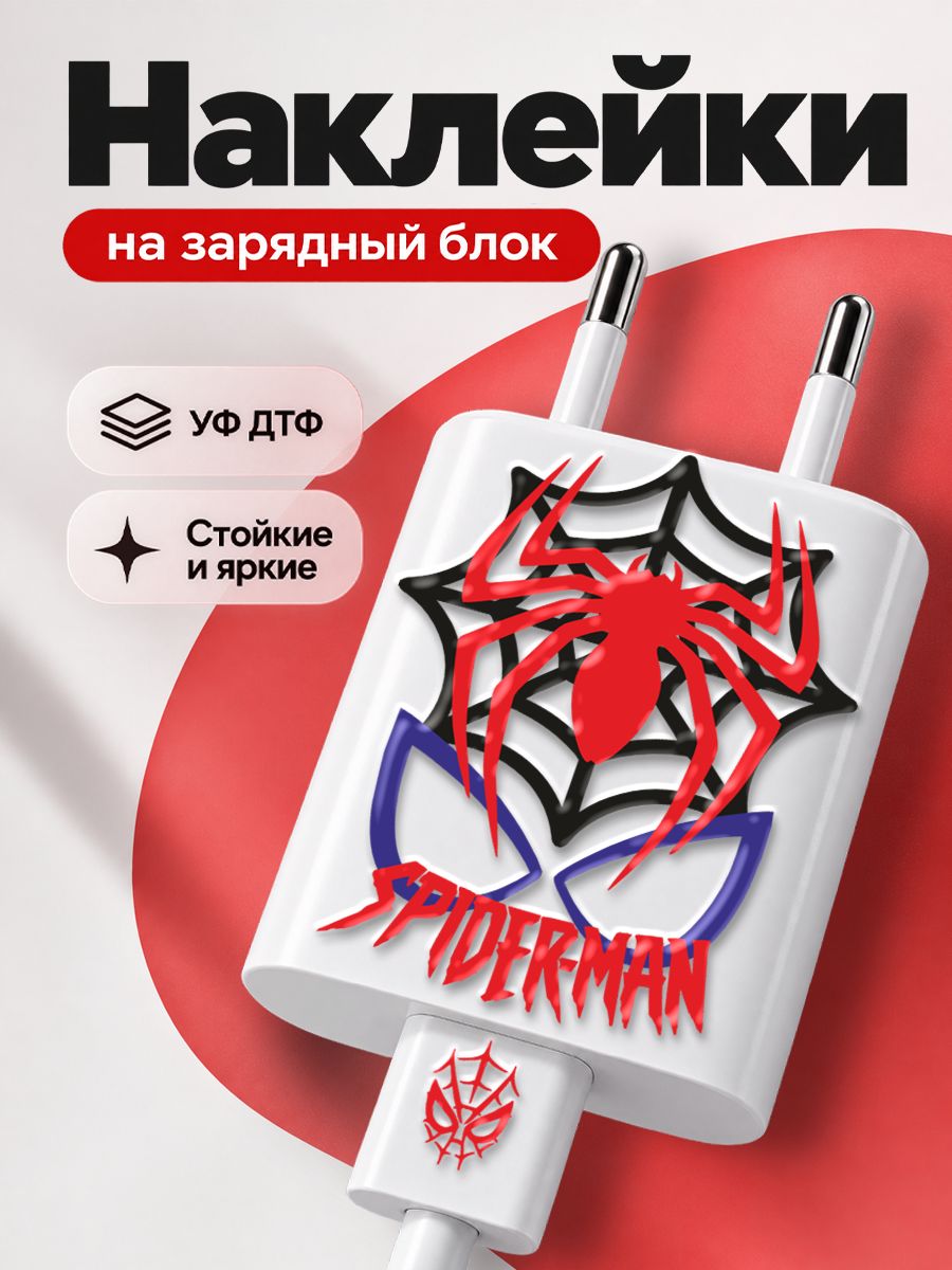 Наклейки на блок для зарядки type-c Человек Паук