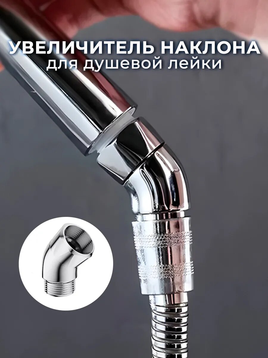 Насадка для лейки душа