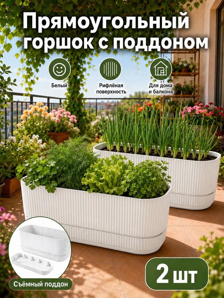 Вазон 1.7 л, 9.5 см, 2 шт, цвет кремовый