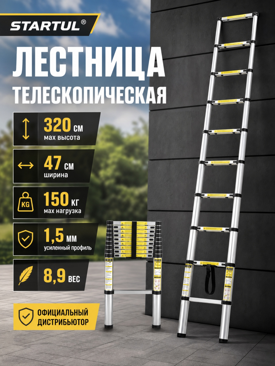 Лестница телескопическая 1-секц. алюм. 320см, 11 ступ. 8,4кг STARTUL (ST9734-032)