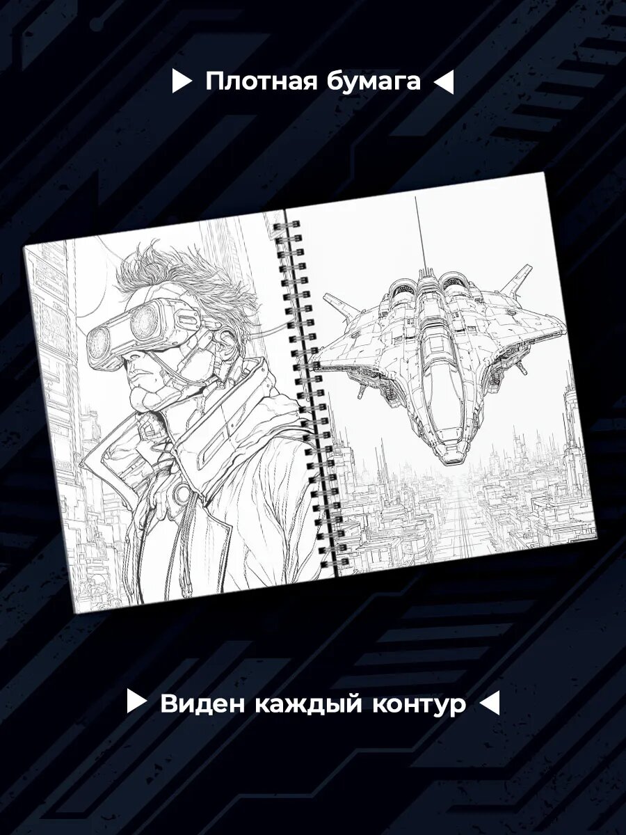 Раскраска Cyberpunk — фото 1