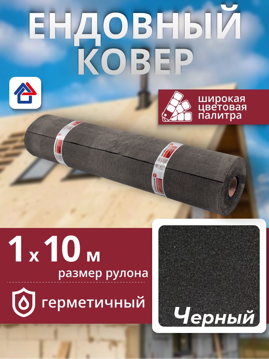 Ендовный ковер ТехноНиколь Шинглас черный 1х10 м Shinglas