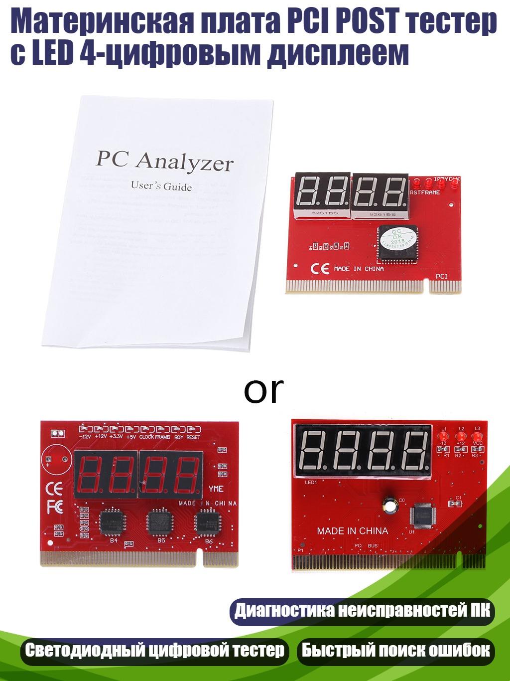 Материнская плата PCI POST тестер с LED 4-цифровым дисплеем, Черный