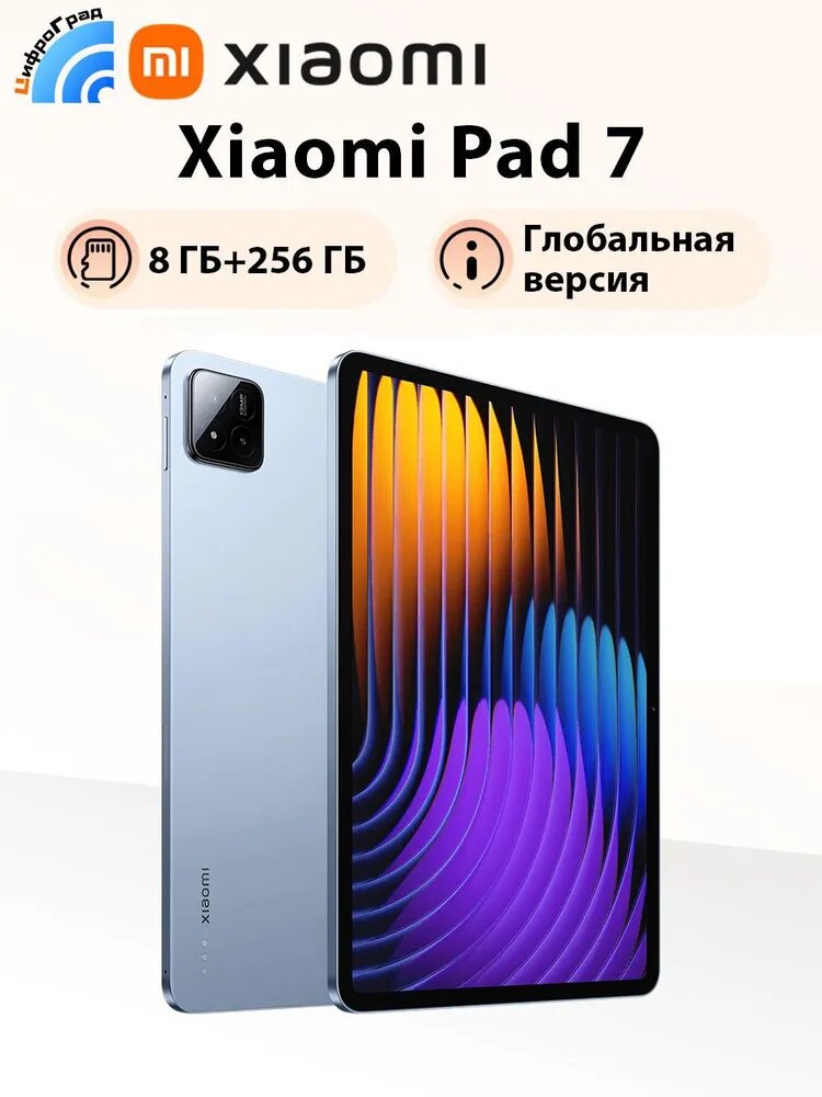 Xiaomi Планшет Глобальная версия Xiaomi Pad 7 Snapdragon 7 Plus Gen 3 Поддерживает русский язык, 11.2" 8 ГБ/256 ГБ, светло-синий