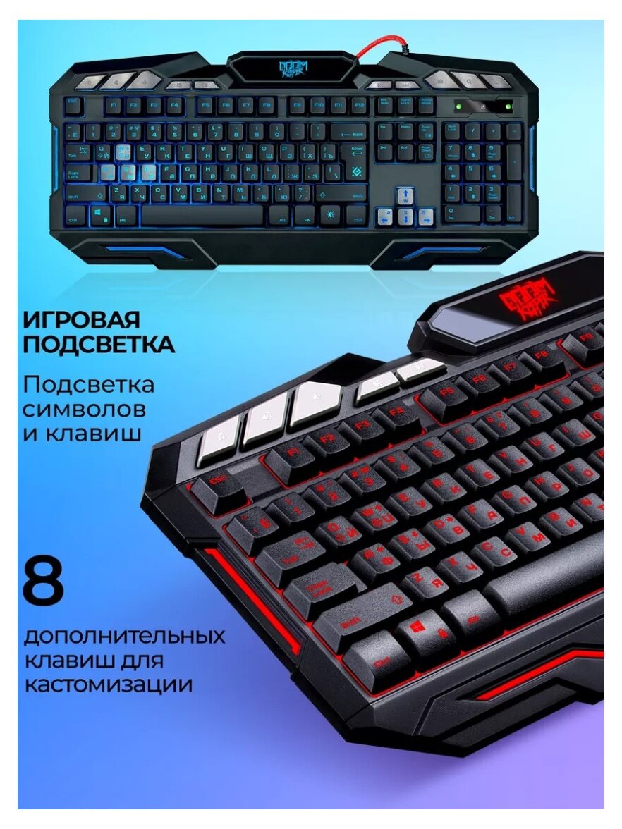 Клавиатура Defender Doom Keeper GK-100DL USB, 3 цвета, Black (45100)