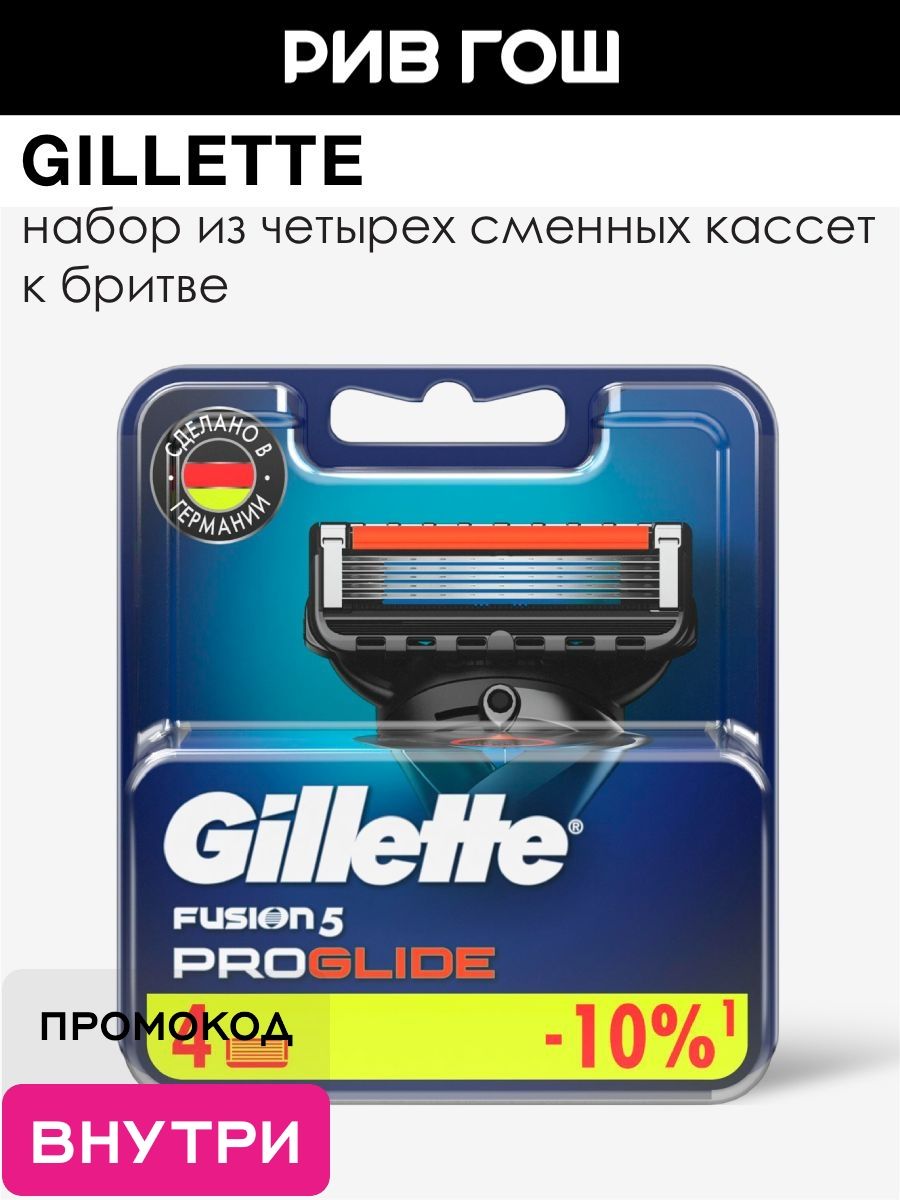 GILLETTE Кассеты для бритья Fusion Proglide, 4 шт. для мужских бритвенных станков, комфортного бритья и регулярной замен