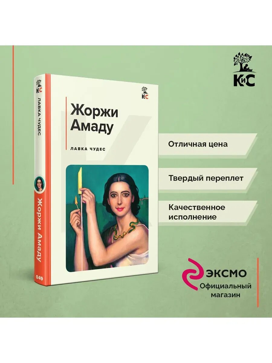 Книга Лавка чудес