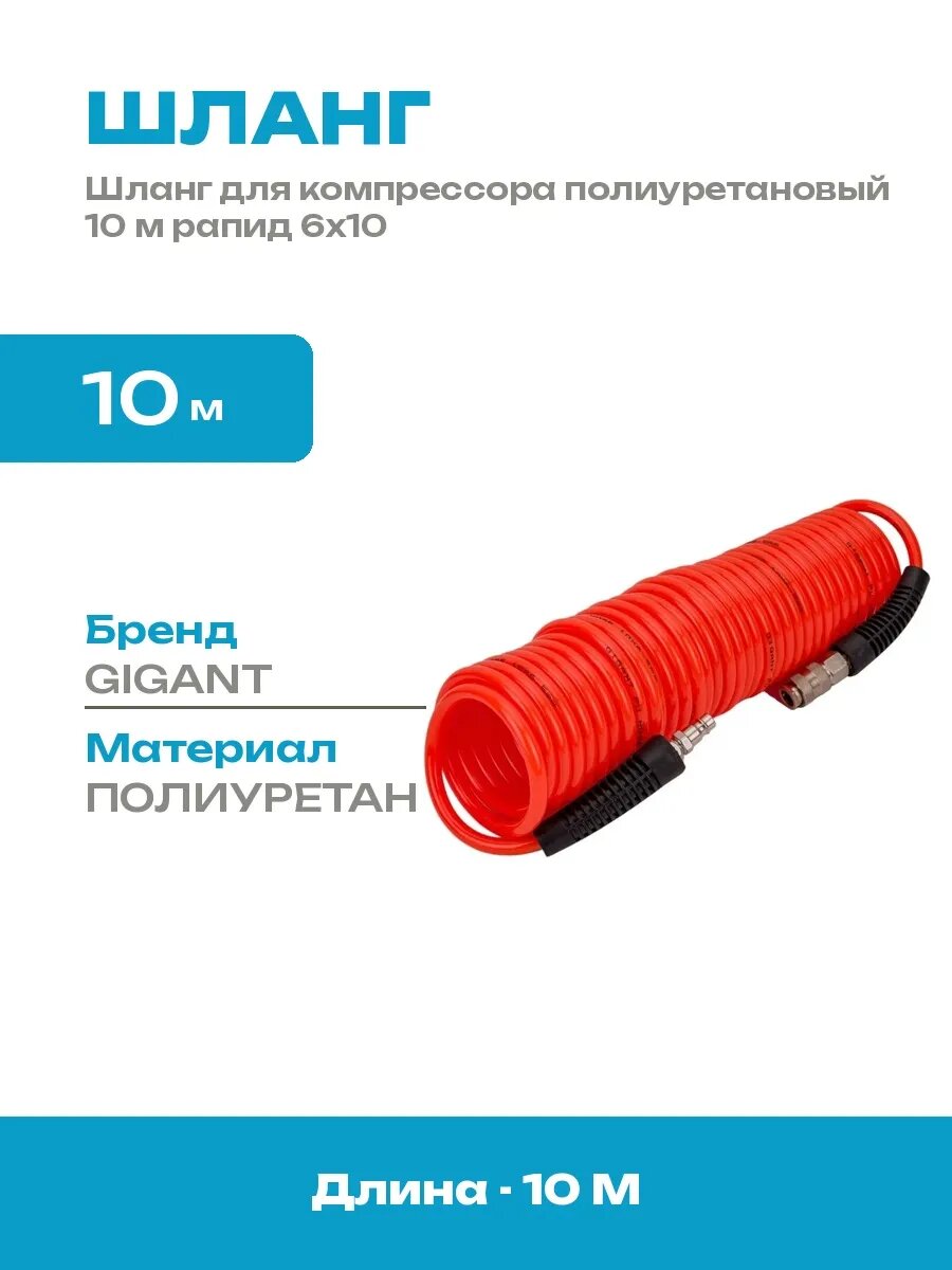 Шланг пневматический спиральный 10 м 6х10 мм полиуретан