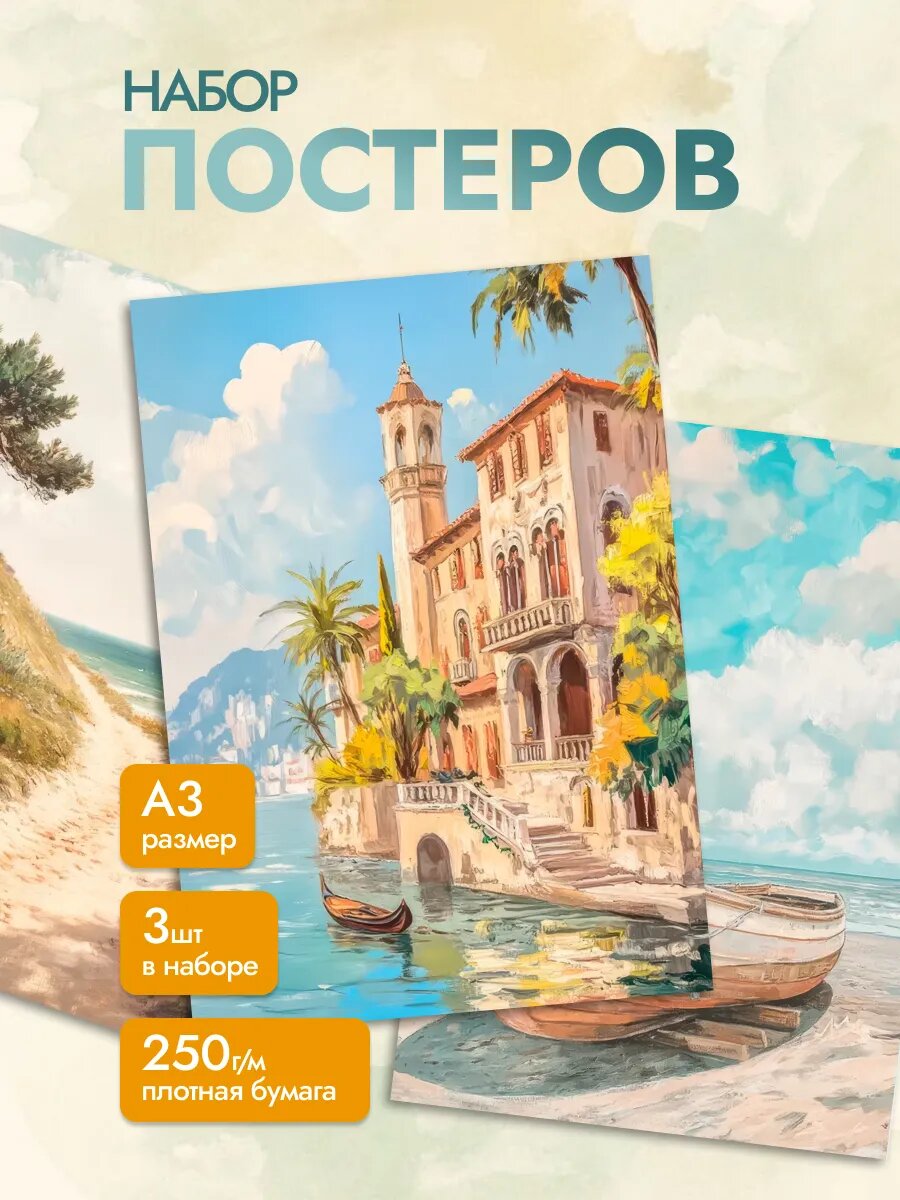 Постеры интерьерные А3 на стену