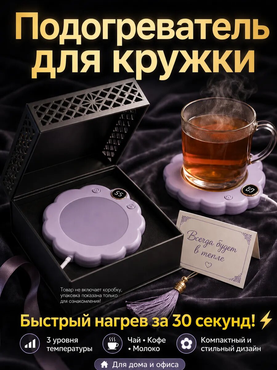 USB подставка подогреватель под кружку，кружка электрическая