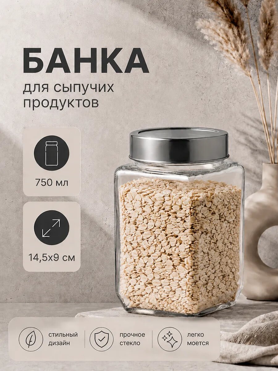 Банка для хранения сыпучих продуктов с крышкой Доляна «Призма», 750 мл